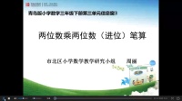 两位数乘两位数