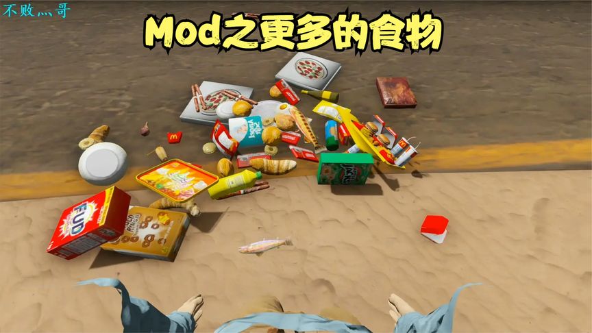 长途旅行:Mod之食物模组