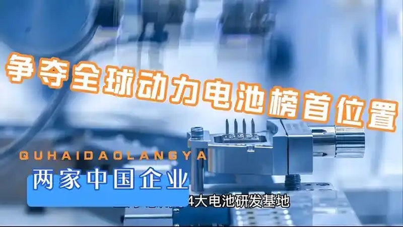 出人意料!威胁宁德时代榜首位置,竟然不是一家电池厂而是汽车厂