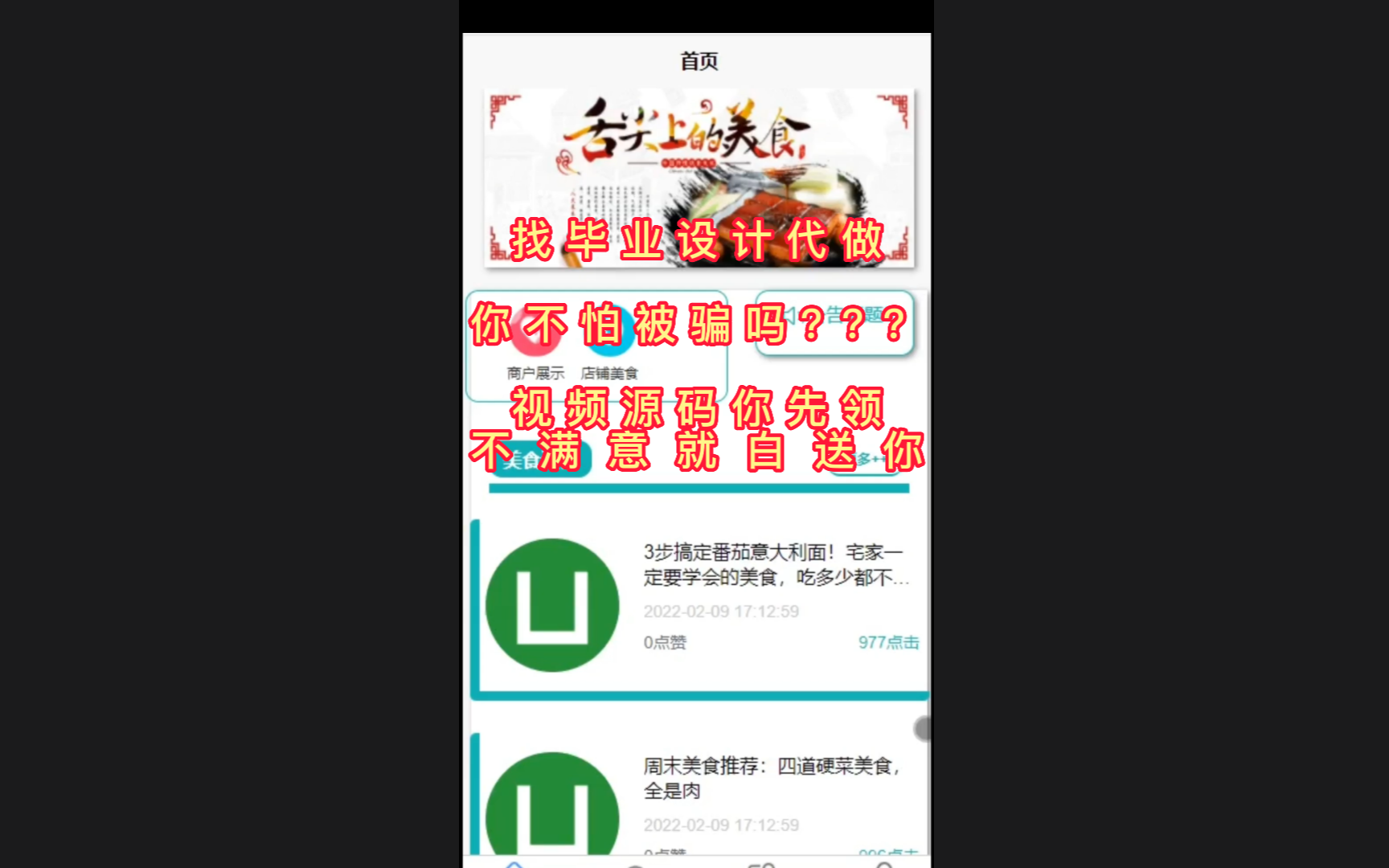 【响应式】毕业设计:商丘学院 美食小吃推荐系统APP,期末大作业/毕业...