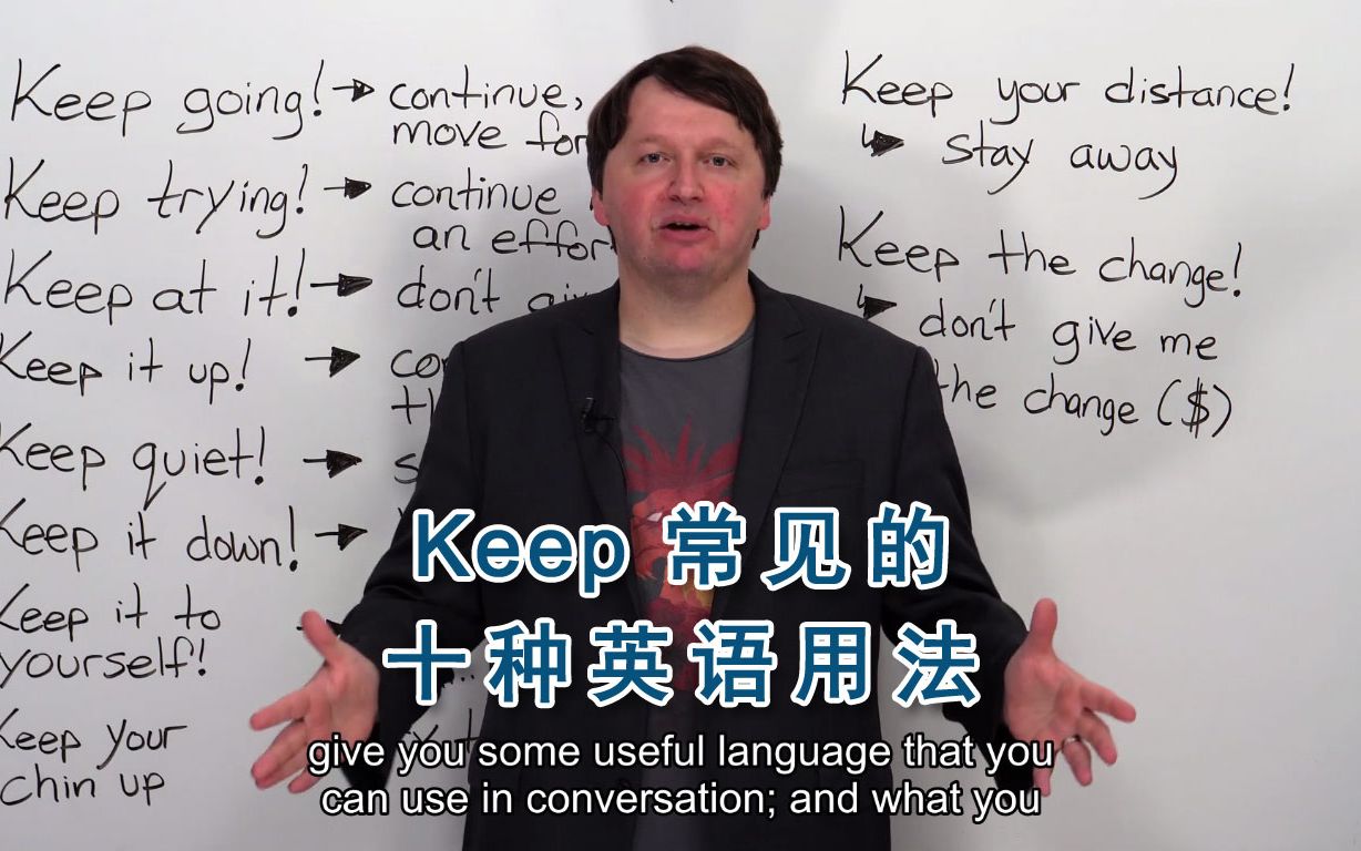 Keep 常见的十种英语用法(英文字幕)
