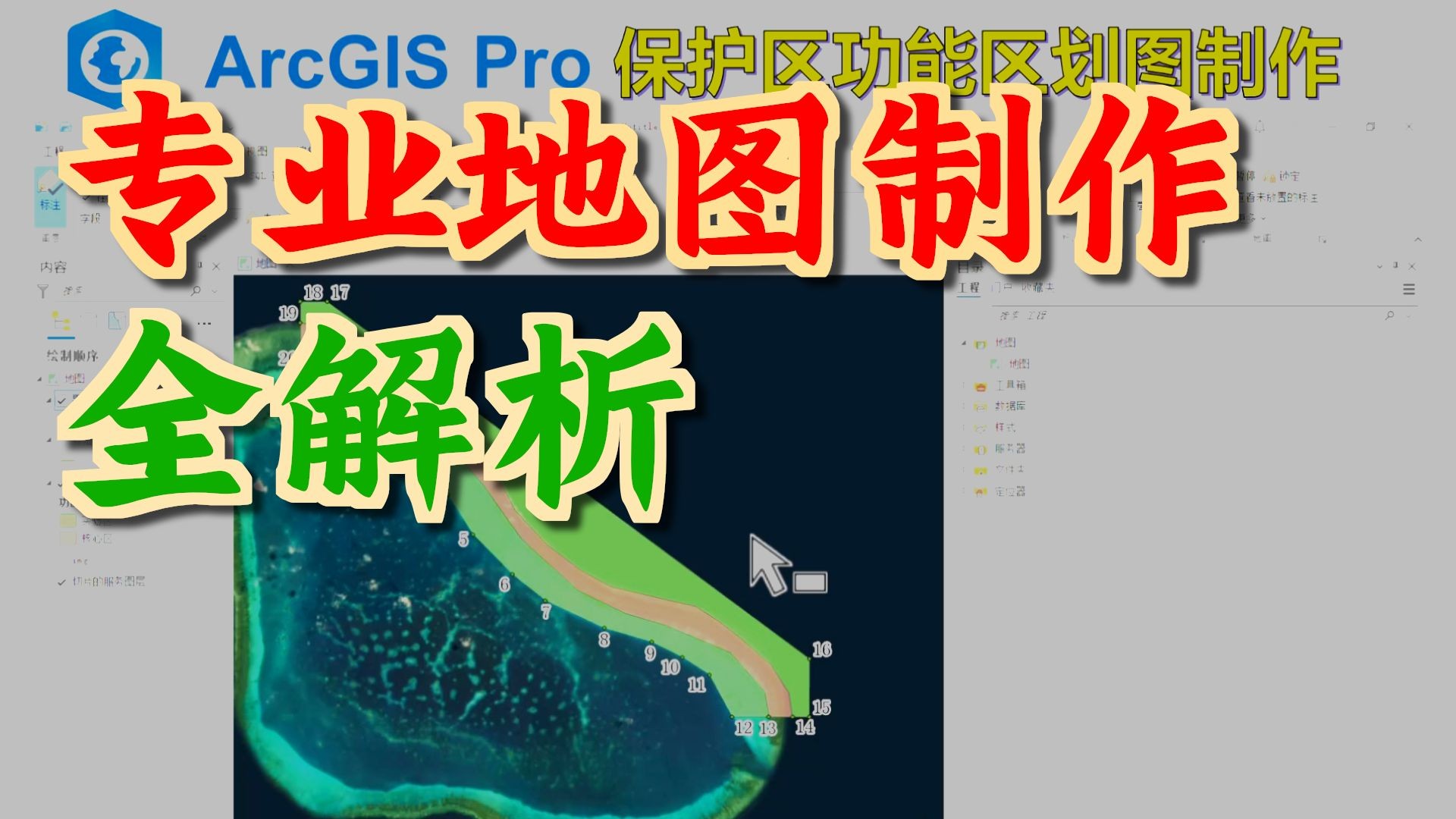 ArcGIS Pro制图1——布局设计、参考线、坐标格网的设置(直播回放)