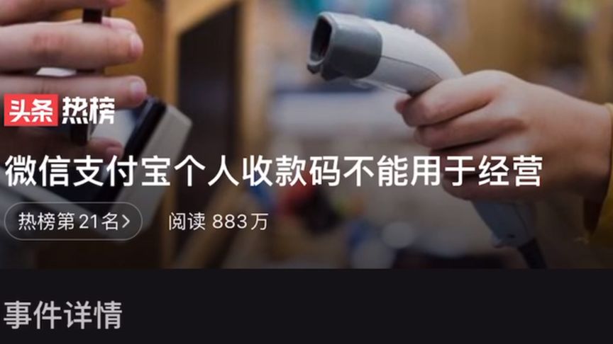 微信支付宝个人收款码不能用于经营