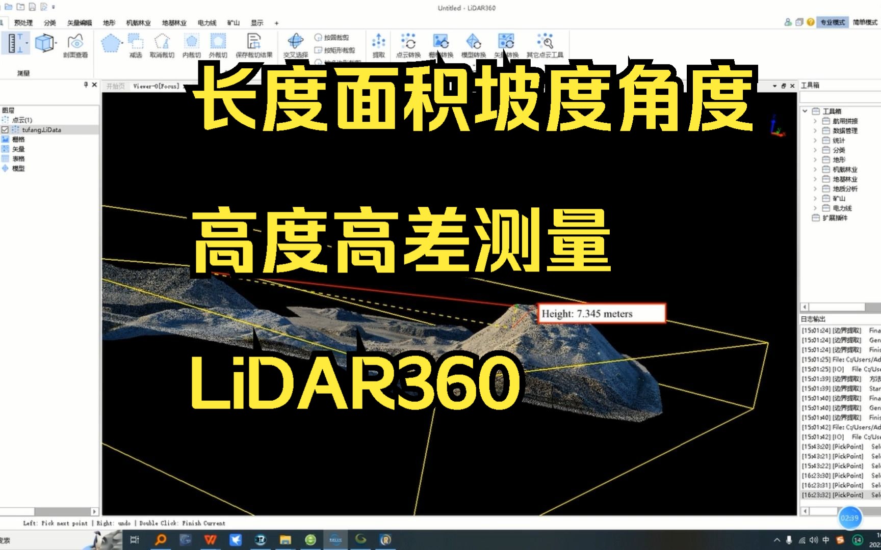 38——长度面积坡度,角度,高度以及高差测量——LiDAR360激光雷达...