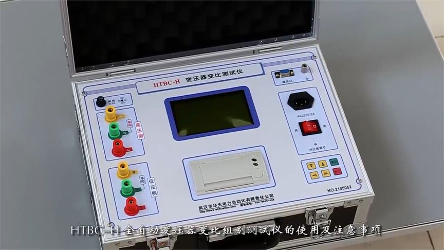 华天电力 | 新一代全自动变压器变比组别测试仪,高精度,易携带