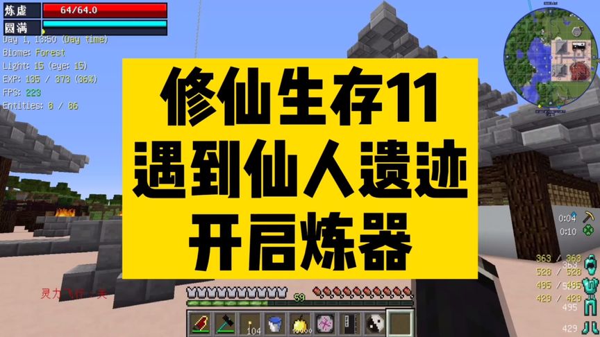 叶枫我的世界修仙生存11 找到仙人遗迹
