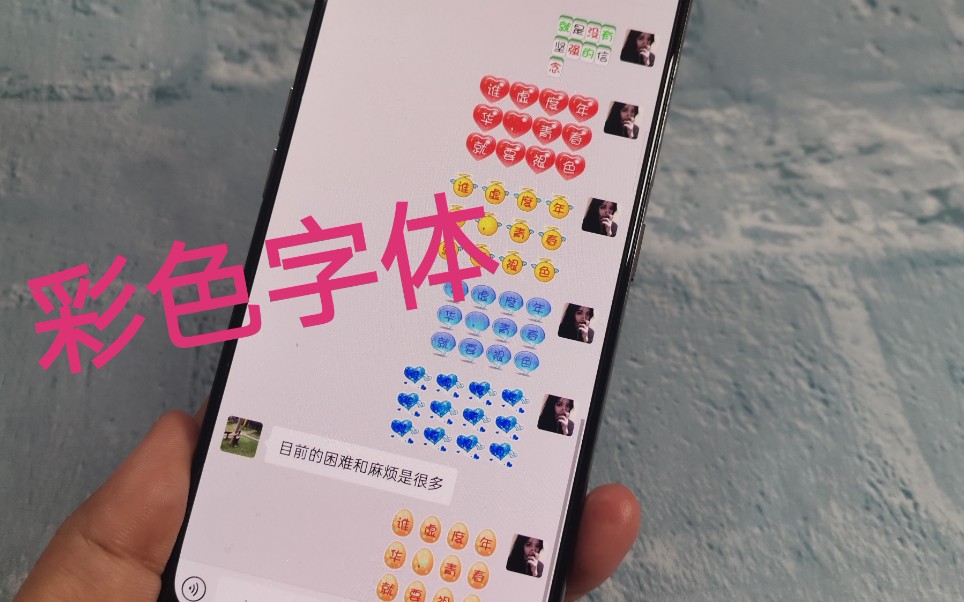 微信聊天字体颜色可以随心而变,看上去就像彩虹,好友被震撼了