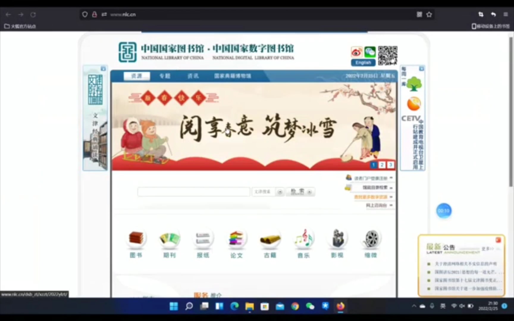 不在学校,如何利用国家图书馆免费下载知网论文