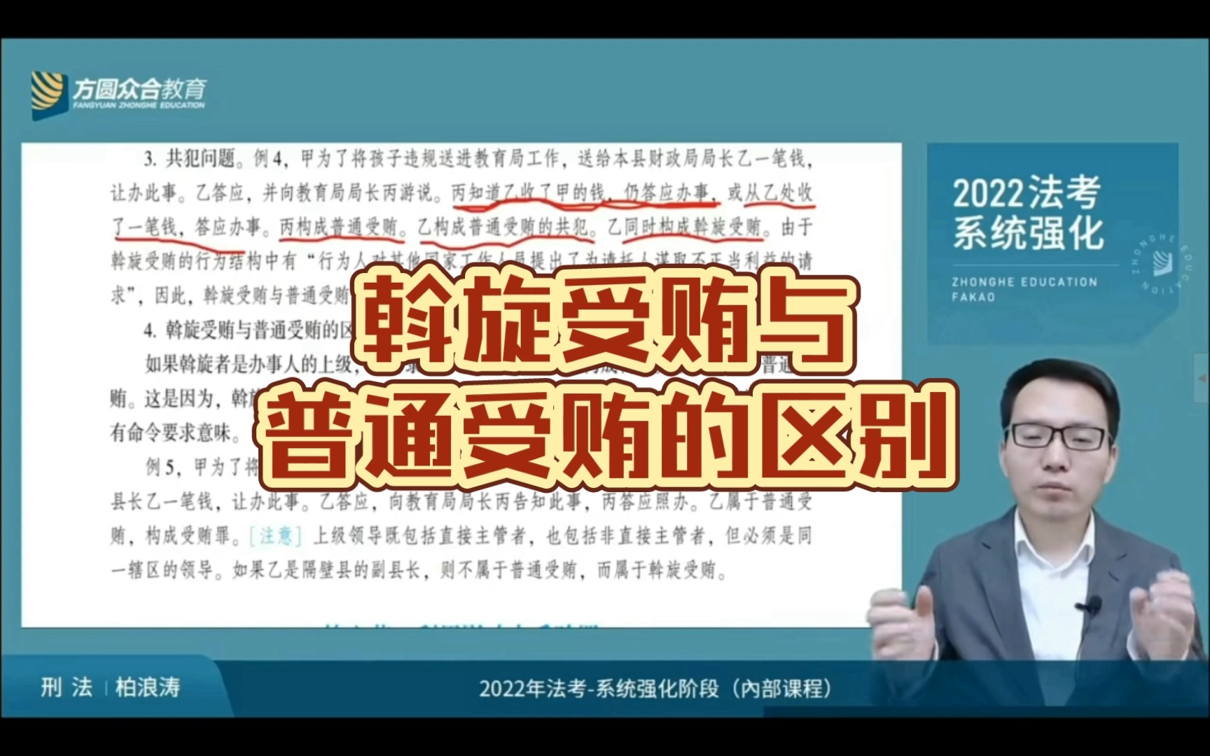 【22法考】——斡旋受贿与普通受贿的区别