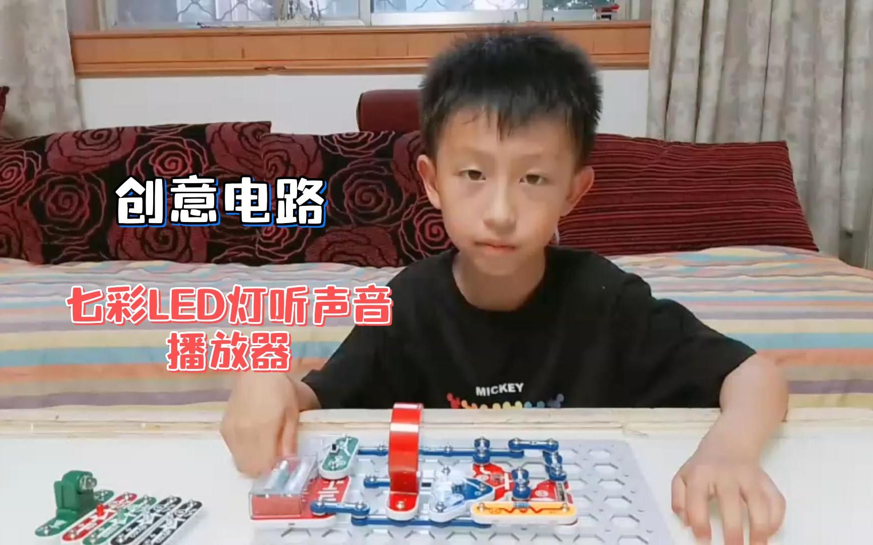 创意电路——七彩LED灯听声音播放器