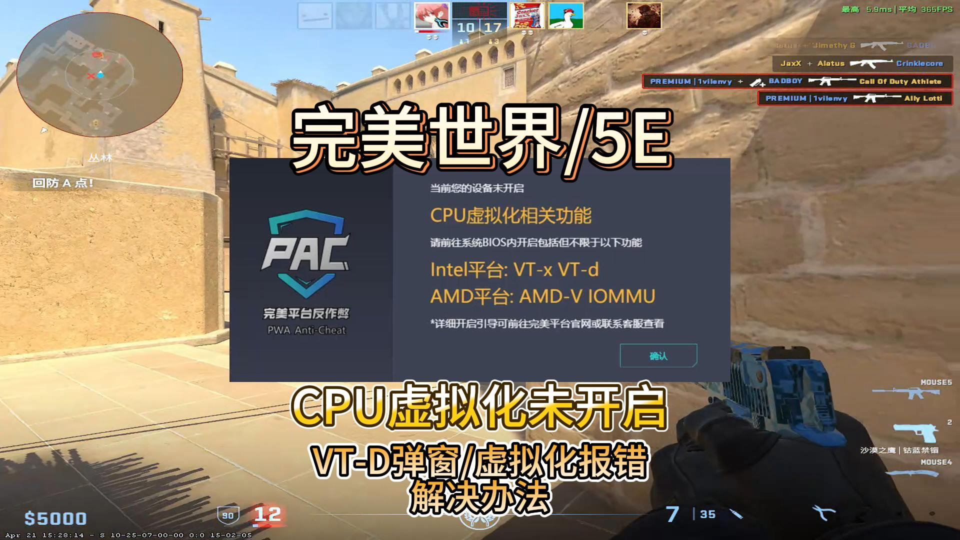 【完美世界/5E】CPU虚拟化相关功能未开启 VTD弹窗和虚拟化报错...