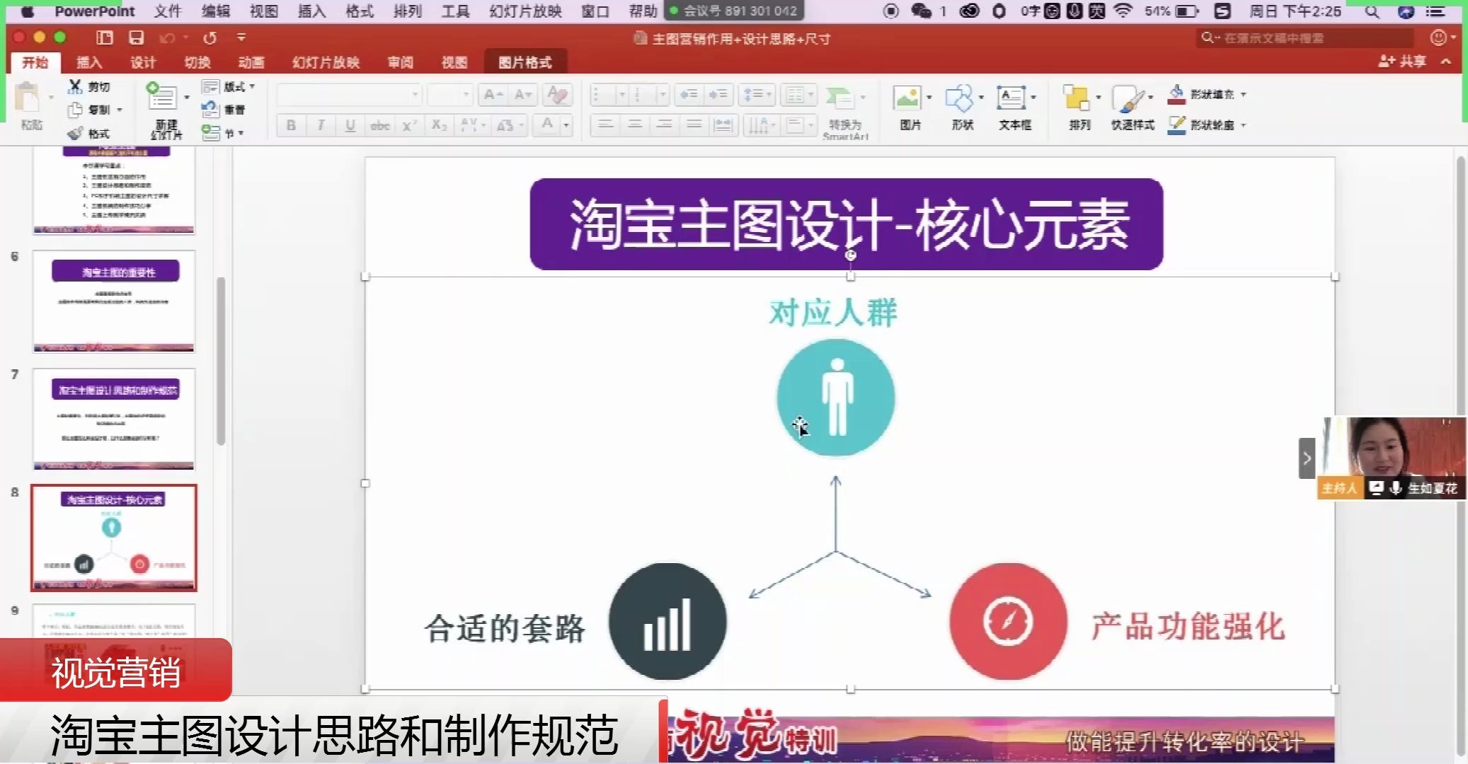 淘宝主图设计思路和制作规范(上)