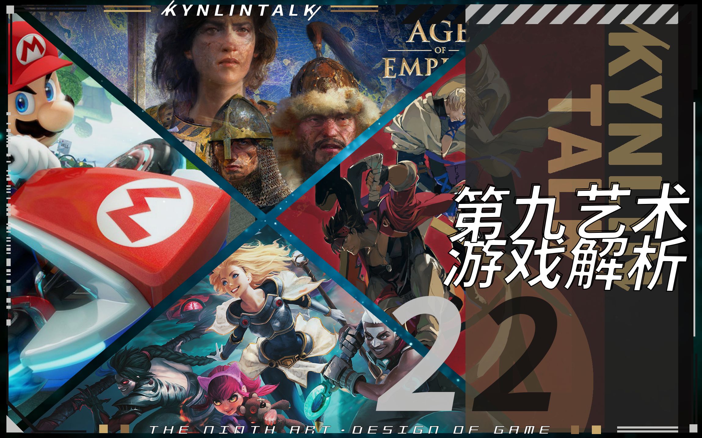 ...真的需要公平吗?浅谈多人对抗游戏中的动态平衡【九艺解析#22】