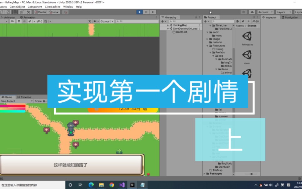 2d游戏开发-unity实现第一个剧情(上)
