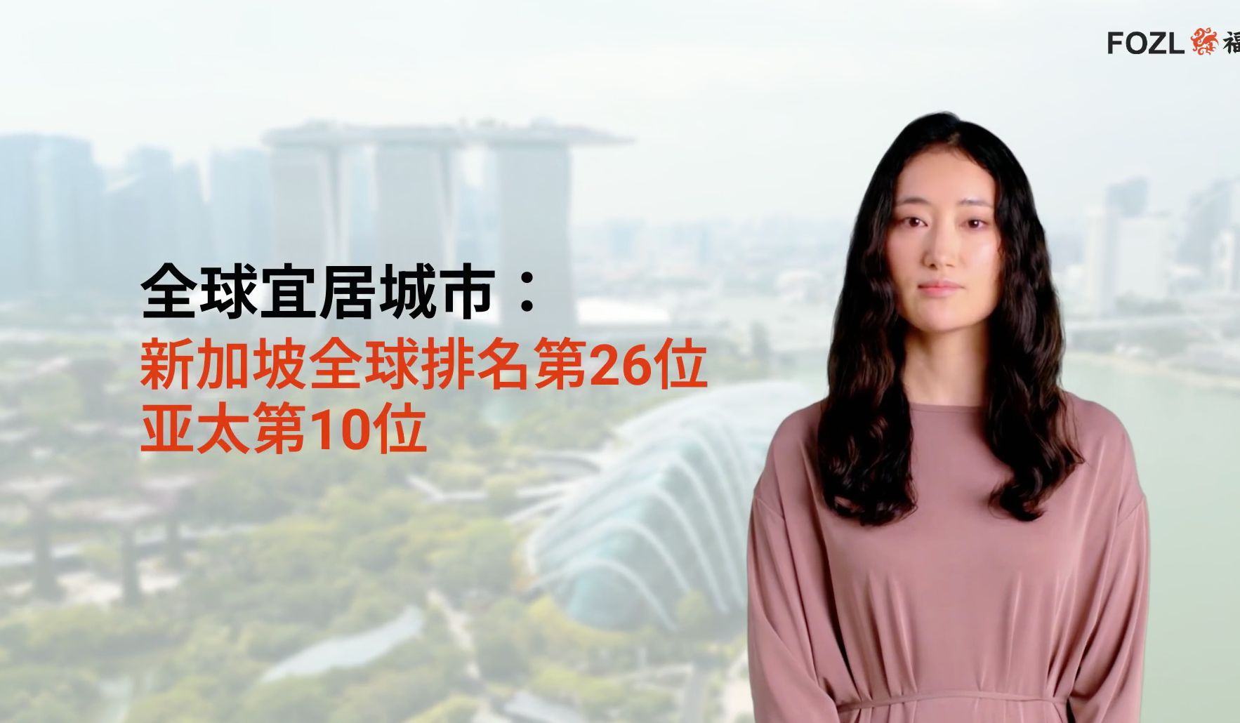 福智霖FOZL:全球宜居城市——新加坡全球排名第26位 亚太第10位
