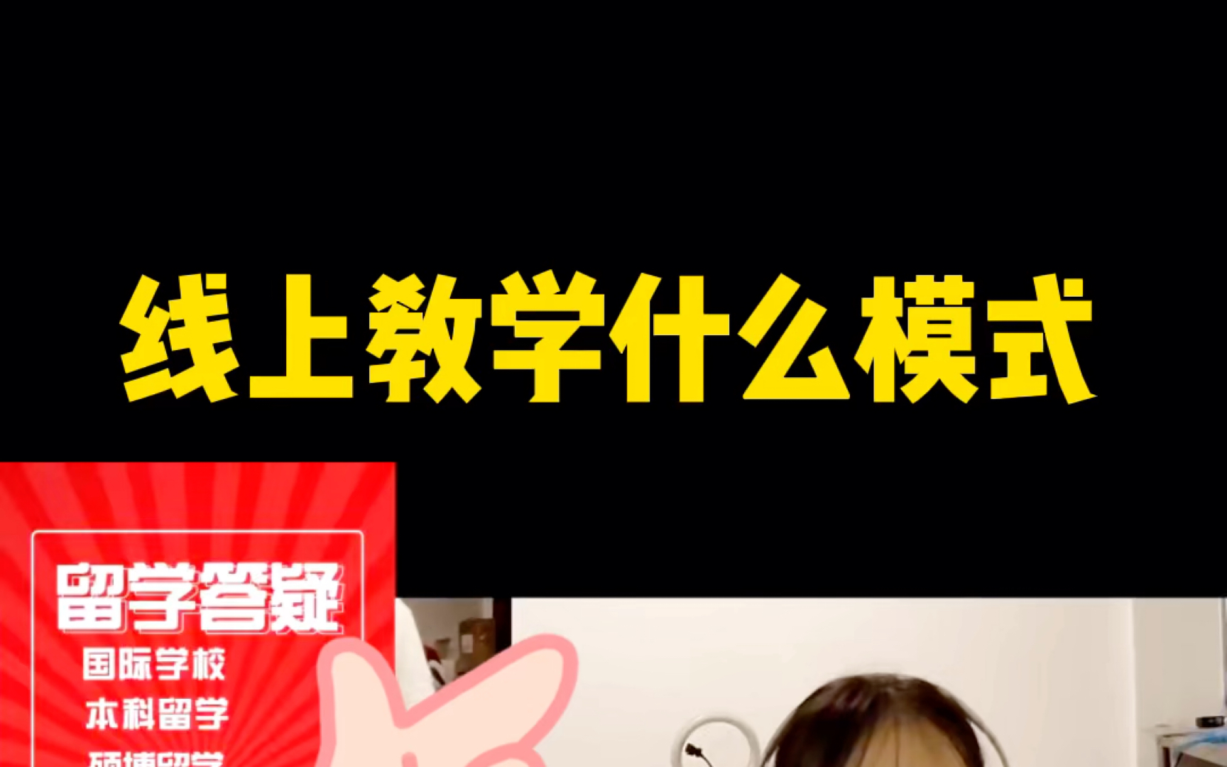 线上教学什么模式