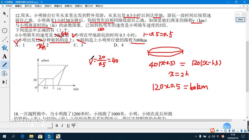 中考数学行程问题,学会利用函数图像中的关键点巧解该题型