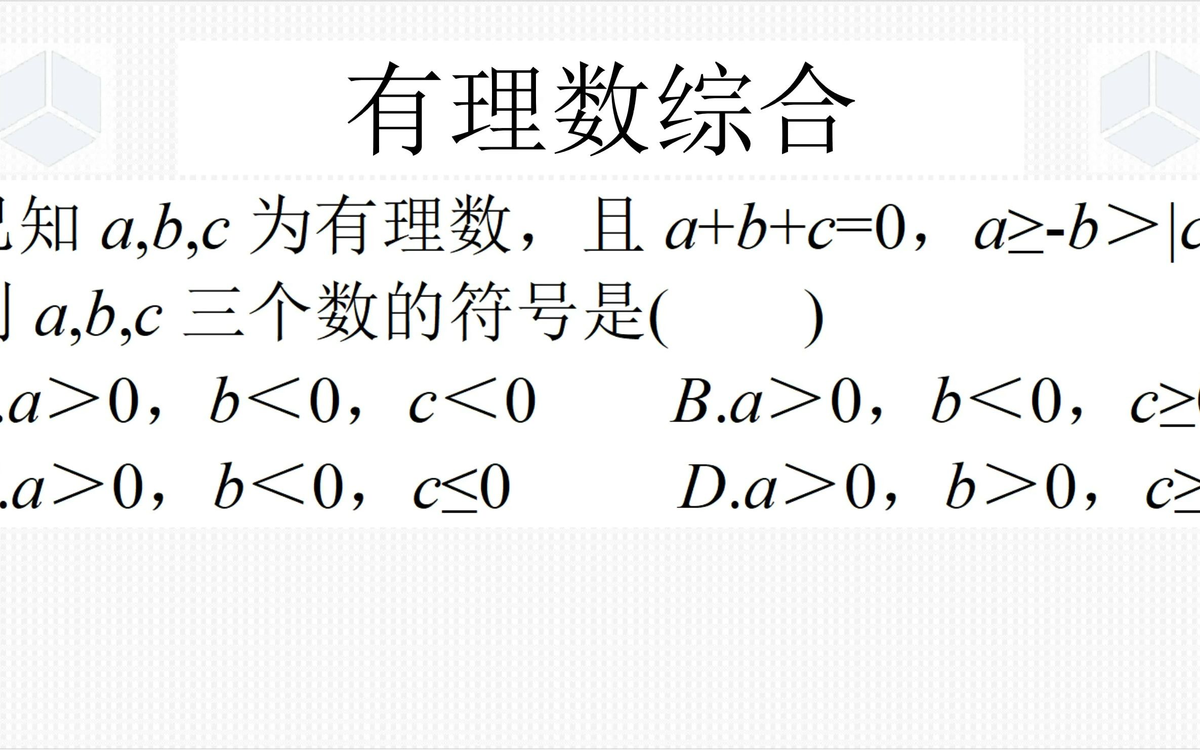 七年级上学期数学经典真题,有理数的符号判断,你发现易错点了吗