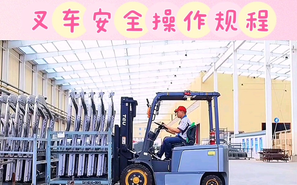 叉车安全操作规程