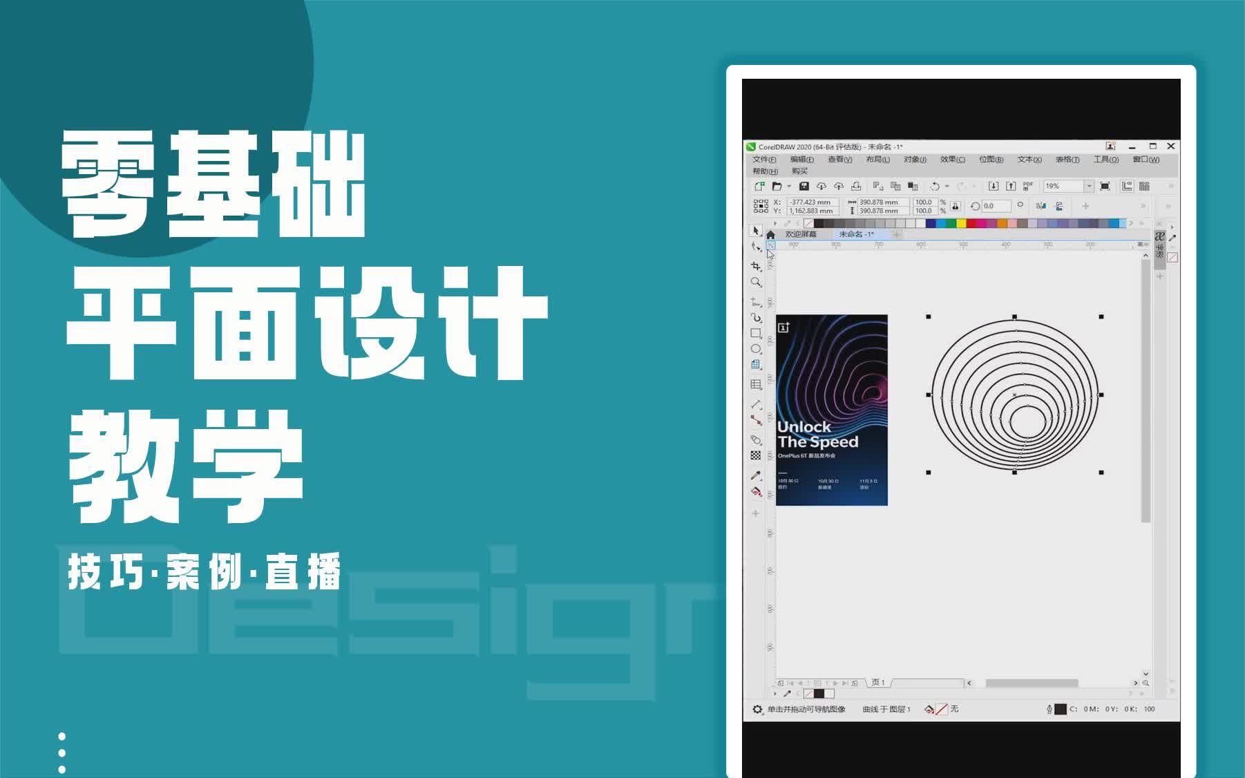 【cdr教程零基础课程技能教学】文字环绕 coreldraw的文字环绕