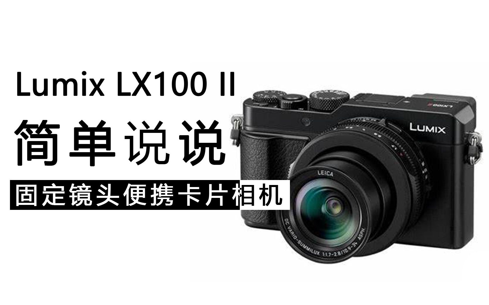 松下LX100II,挺喜欢的