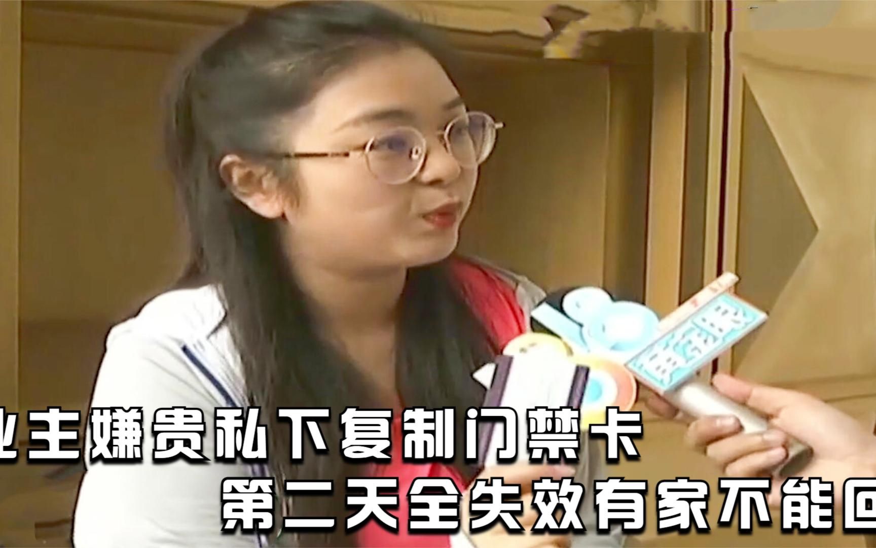 业主私下复制门禁卡,隔天全失效有家不能回,物业:心里没点数?