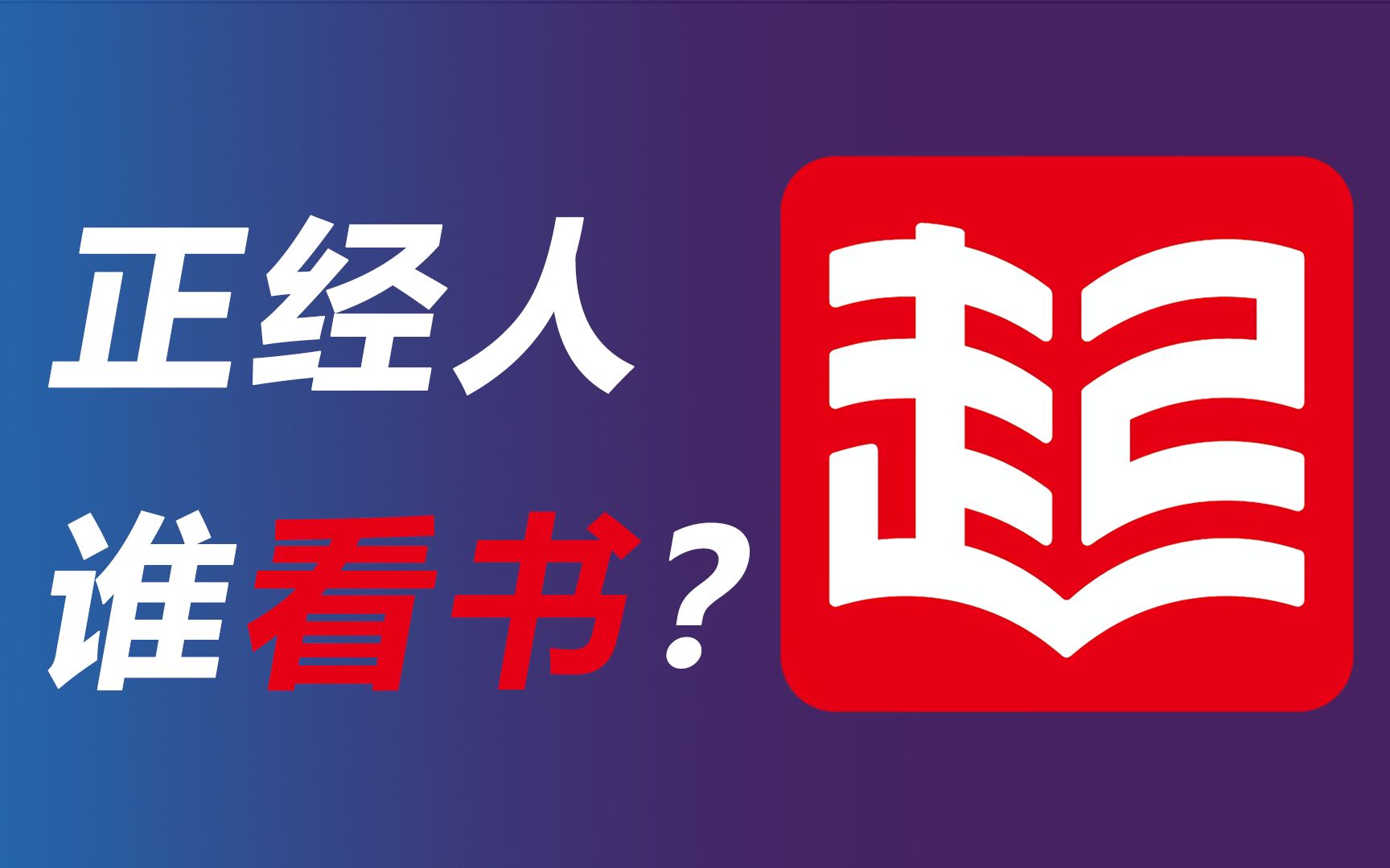 起点和微信读书,你看小说选哪个