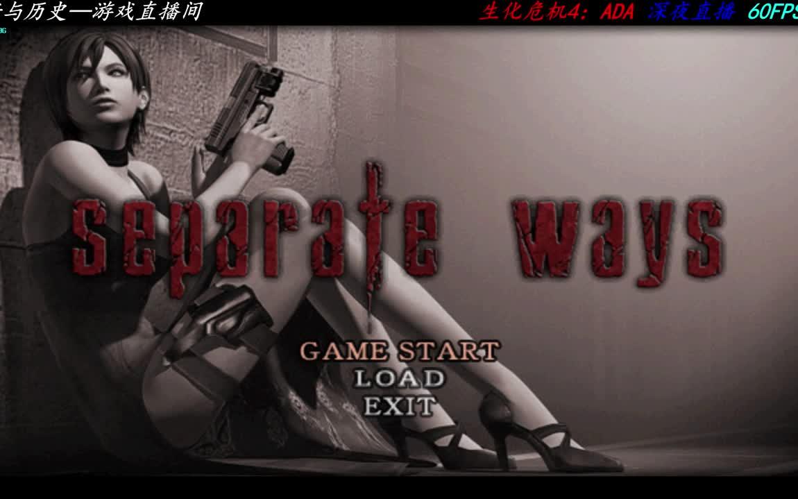 【Wii/NGC】生化危机4:ADA