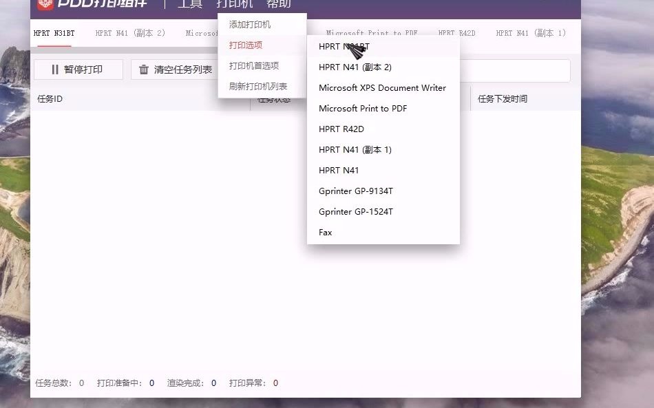 拼多多打印组件调节面单偏移