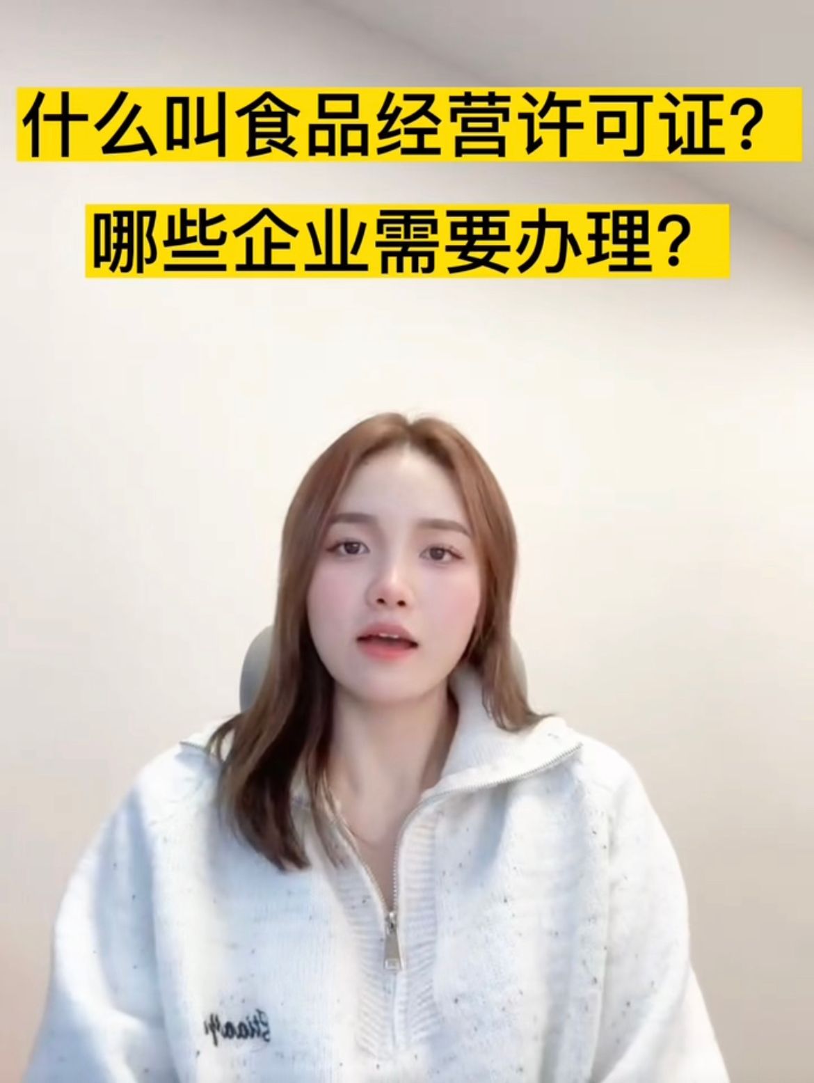 什么叫食品经营许可证?哪些企业需要办理?