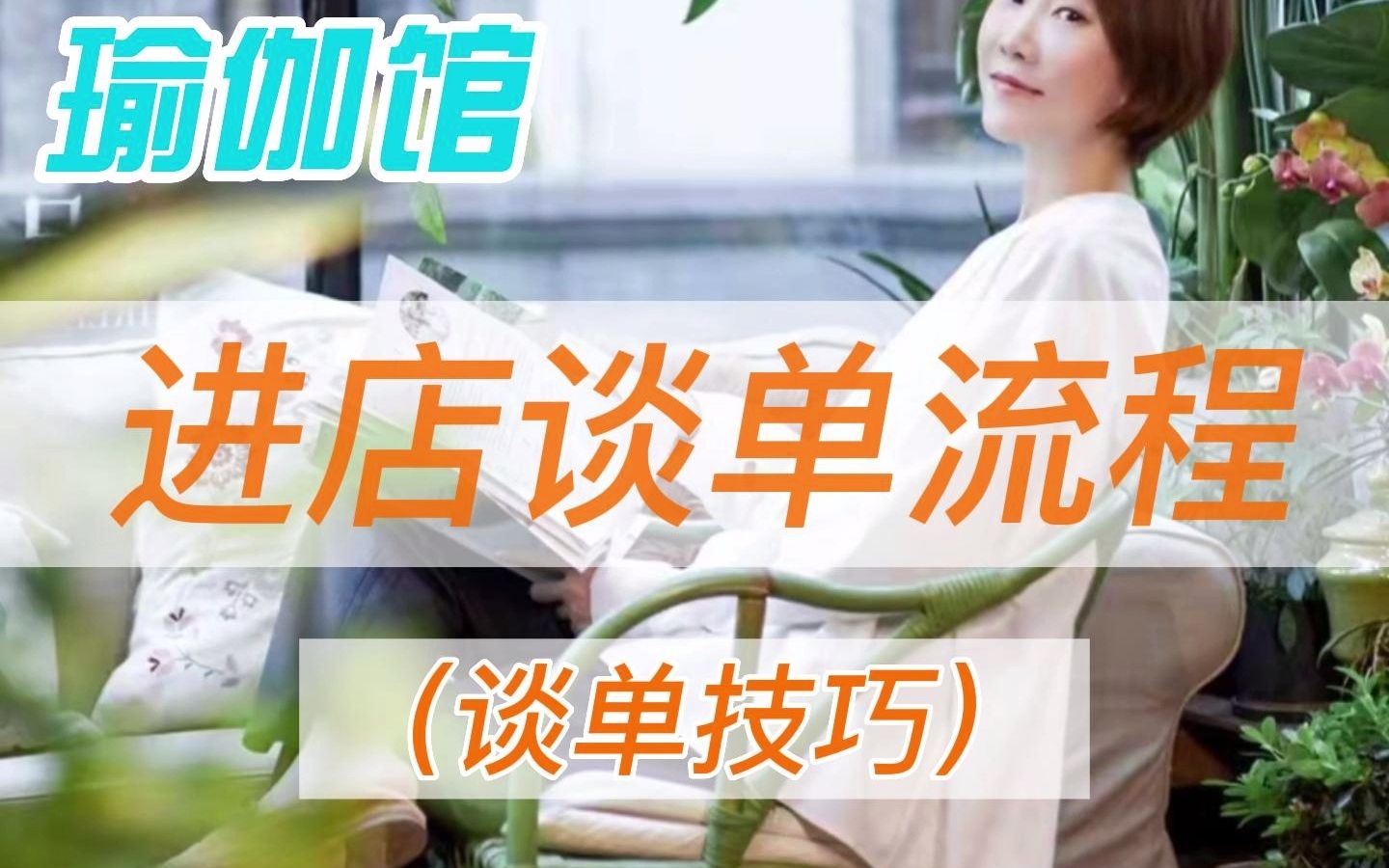 ߎ�进店谈单流程ߎ� ——谈单技巧