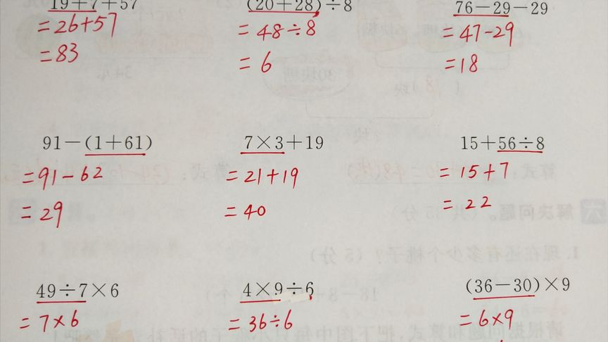 二下数学第五单元过关卷,脱式计算,用线先画出先算哪一步