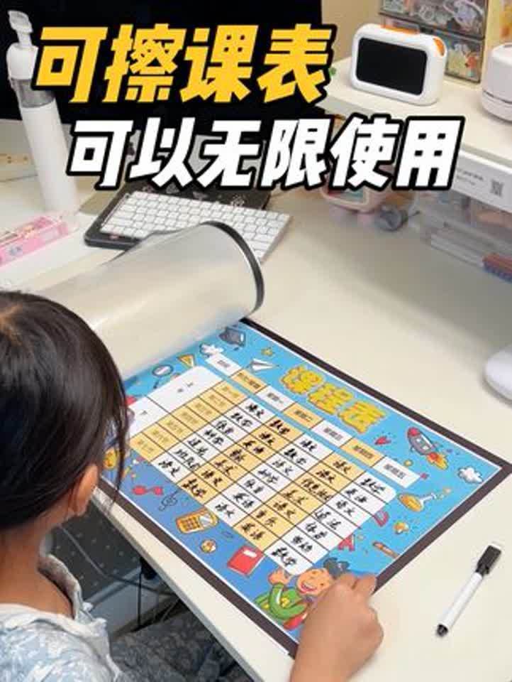 可擦课表 开学必备 学习用品 课程表 这个推荐给了好多宝妈,每学期都...