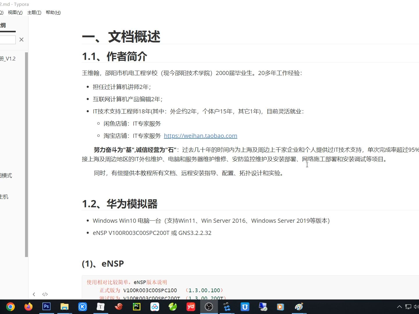 P2.2 华为设备配置各种不同的登录教程