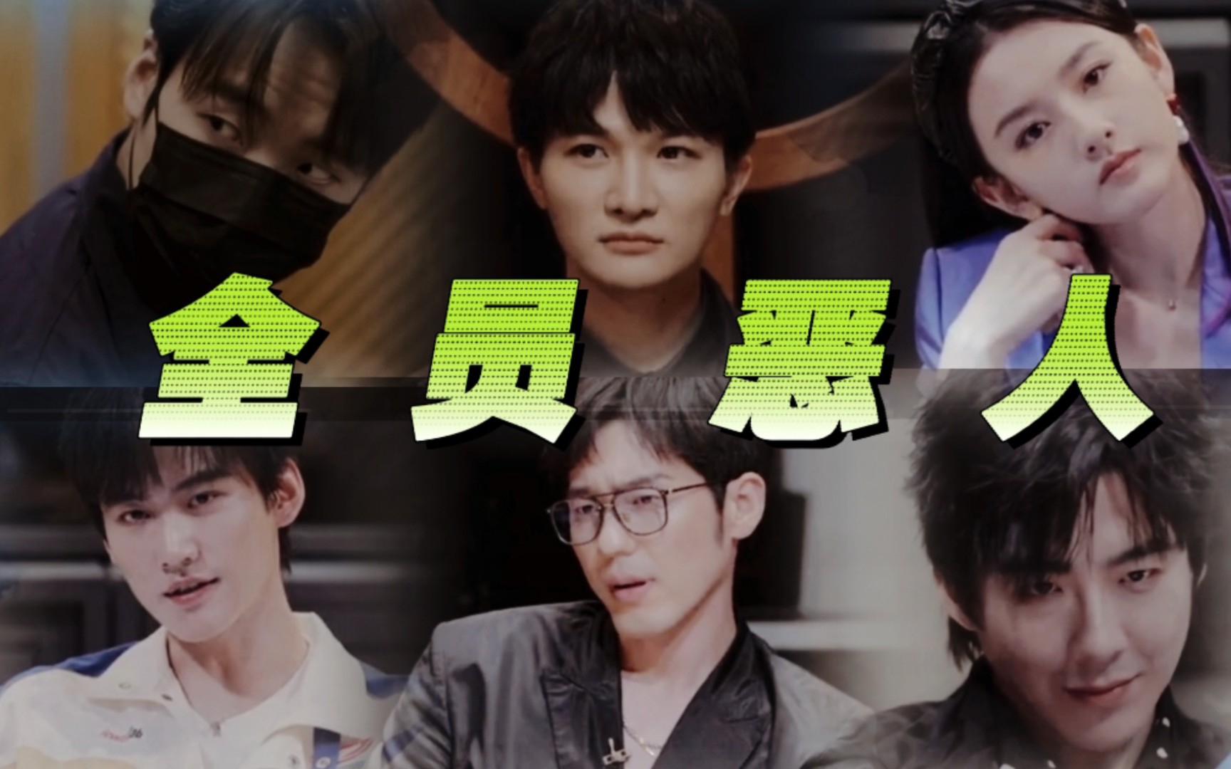 【开始推理吧】伪.全员恶人 皆为凶手