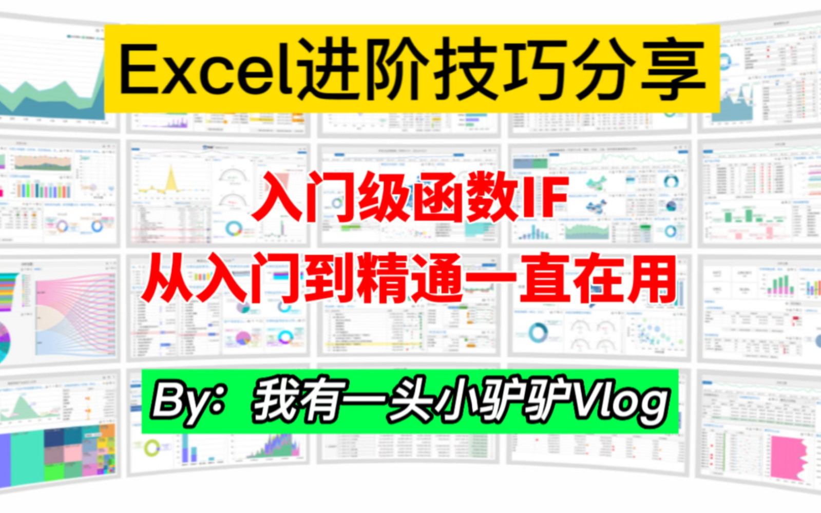 Excel遇事不决就用IF函数,从初学者到大神使用率居高不下