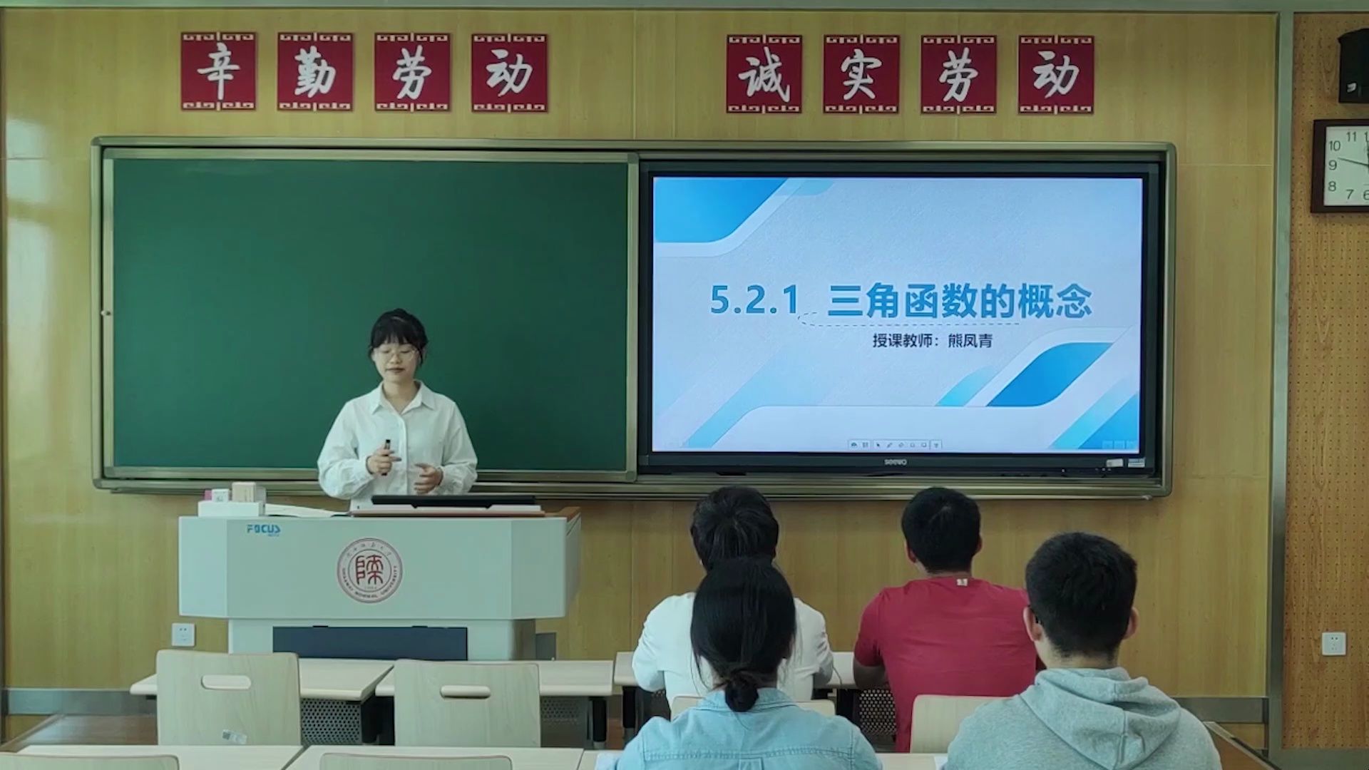 40分模拟课堂《三角函数的概念》