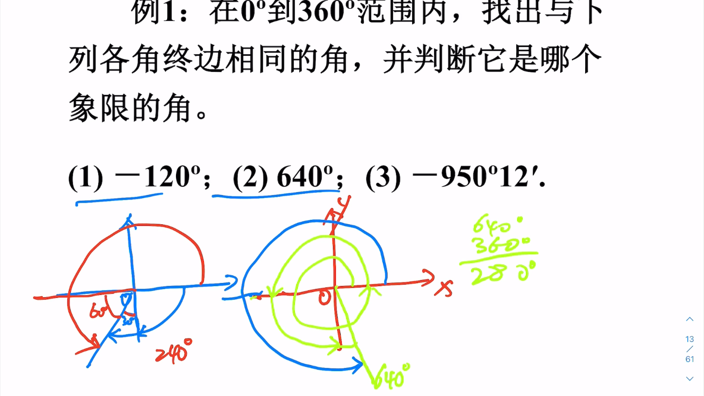 高一寒假 第一节 任意角的三角函数～基础知识梳理