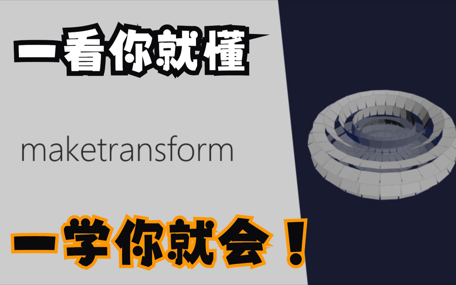houdini函数maketransform