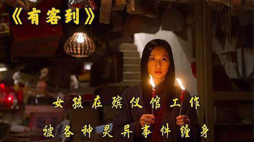 殡仪馆女孩亲历灵异事件,夜班撞鬼实录,胆小勿入!