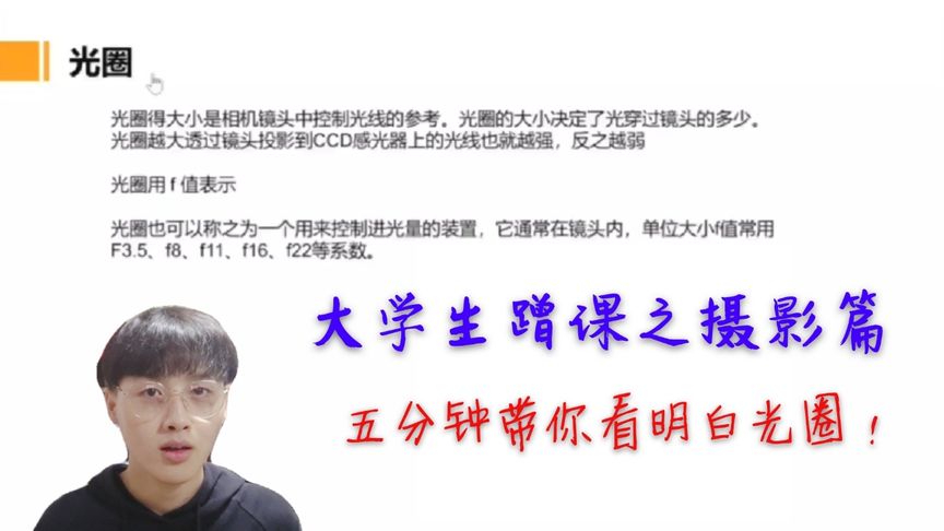 五分钟带你看明白光圈的作用!喜欢摄影的同学一定要知道的技巧!