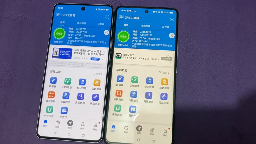 iQOONeo9Pro和iQOONeo8Pro使用GPS工具箱