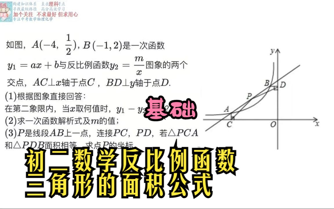 230426初二数学反比例函数 三角形的面积公式 基础