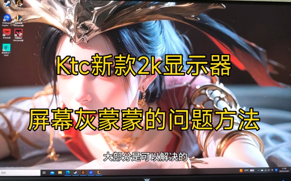 ktc显示器屏幕灰蒙蒙的解决方法