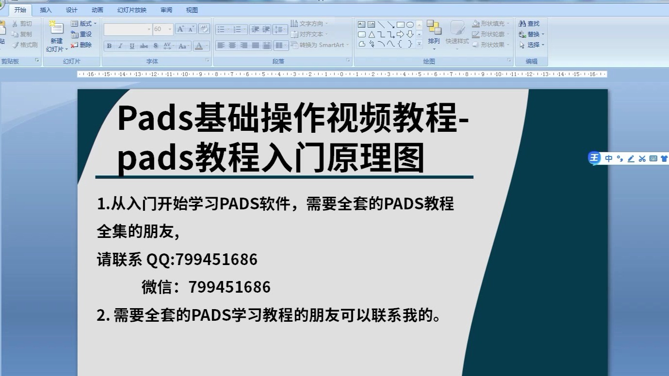 Pads基础操作视频教程-pads教程入门原理图_1