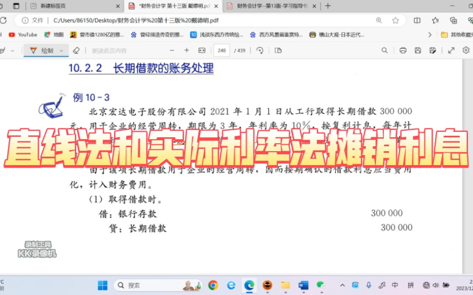 应付债券利息调整,视频有回声,应该是我录屏的时候没有把电脑静音,...