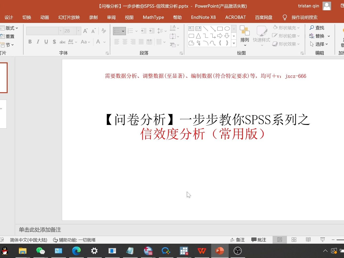 【问卷分析】一步步教你SPSS-信效度分析