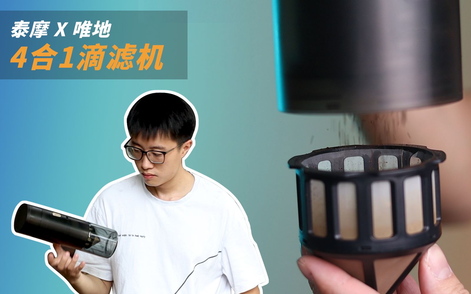 【新品体验】几百块就能入手的滴滤“咖啡机”,4合1还能便携?