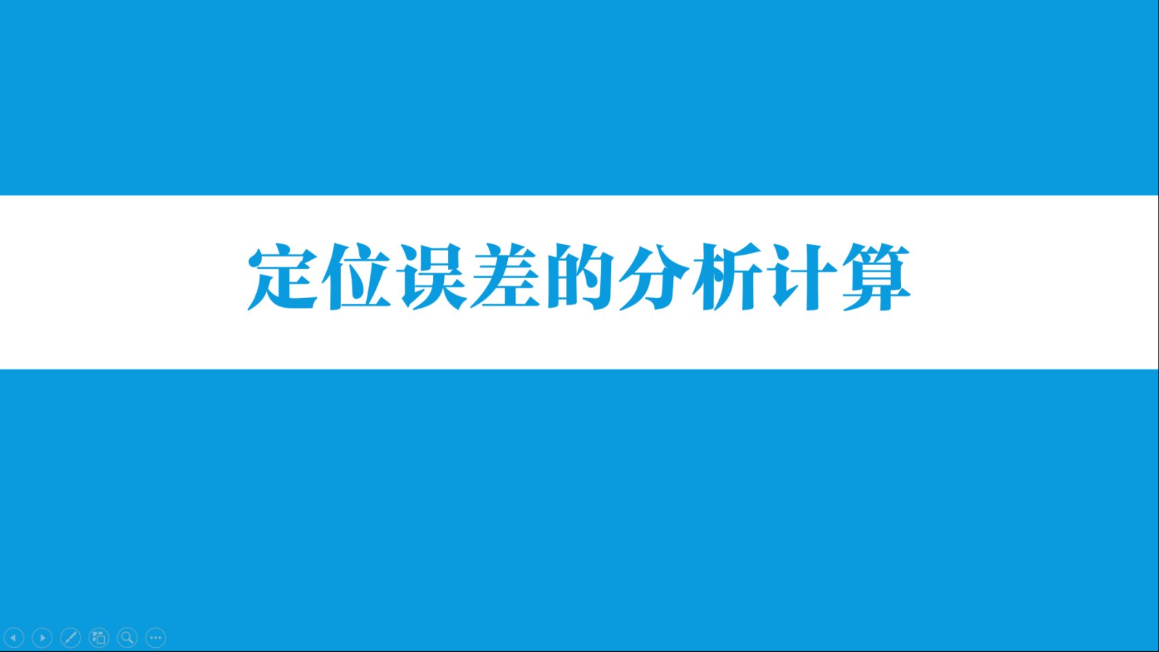 机械制造技术基础_定位误差的分析计算合集