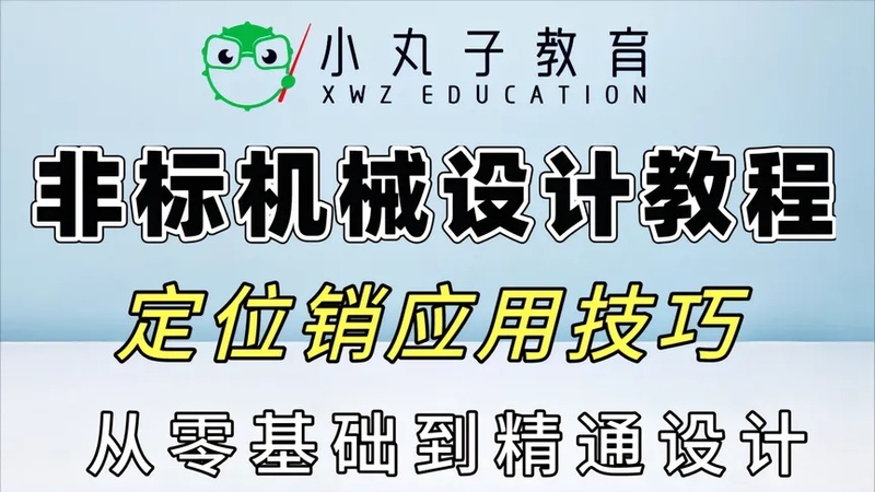 气缸的选型、定位销的应用技巧讲解